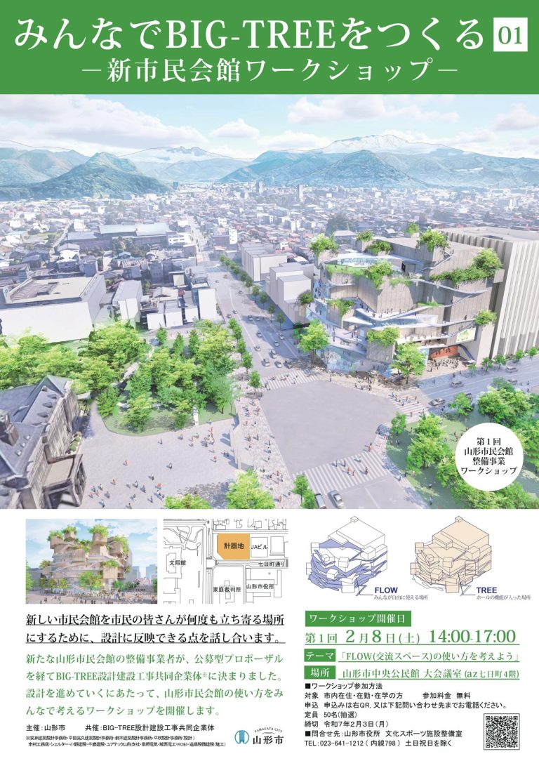 山形市民会館 | 山形催し物カレンダー