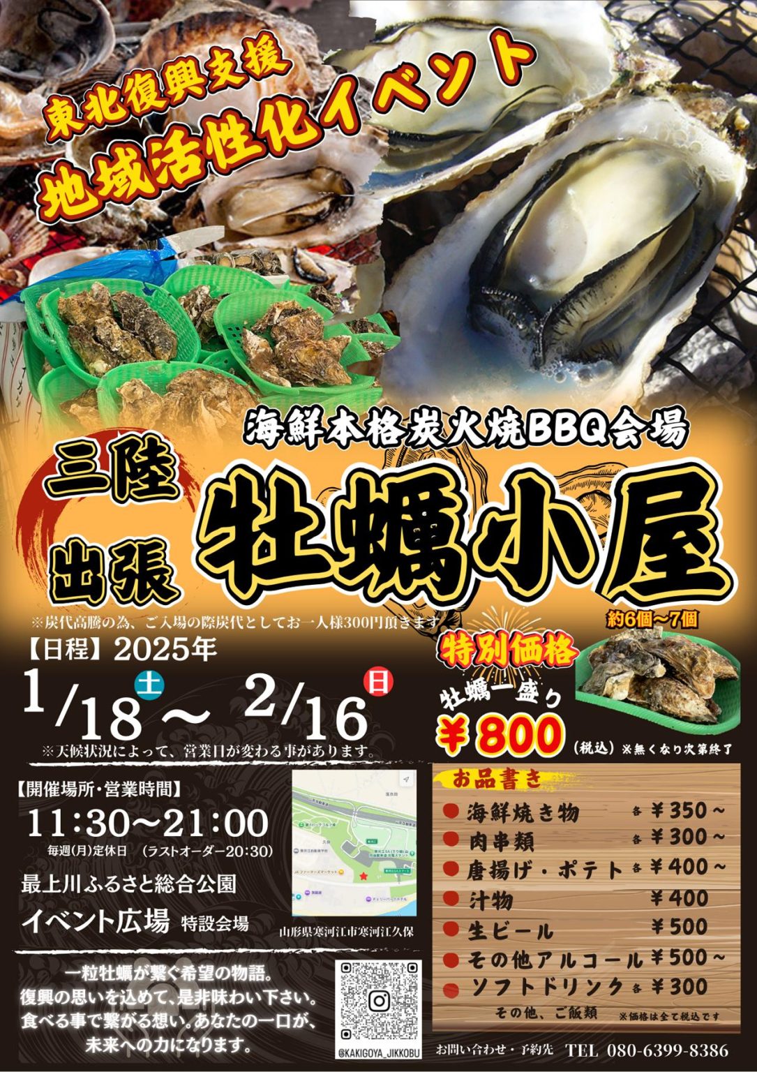 復興支援イベント牡蠣小屋 | 山形催し物カレンダー | イベント情報